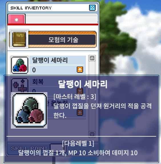 메이플랜드 클래식 메이플 옛날 메이플 전 직업 스텟 및 스킬트리 And 사냥터 육성법 공략 네이버 블로그