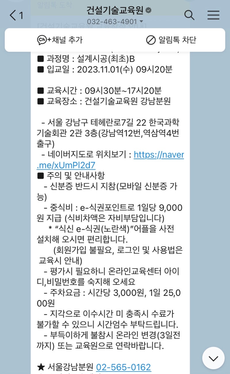 건설기술교육원 강남 집체교육최초1부터 100까지~서울 분원 주차비 등 네이버 블로그