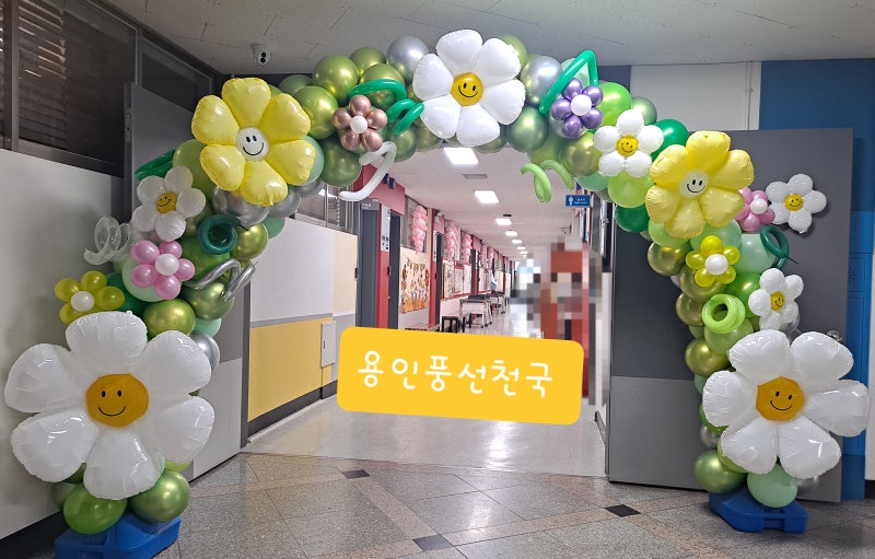 풍선아치용인풍선천국졸업식풍선장식입학식풍선장식풍선포토존풍선아치버블풍선어린이날용인풍선벌룬인어박스풍선장식헬륨풍선