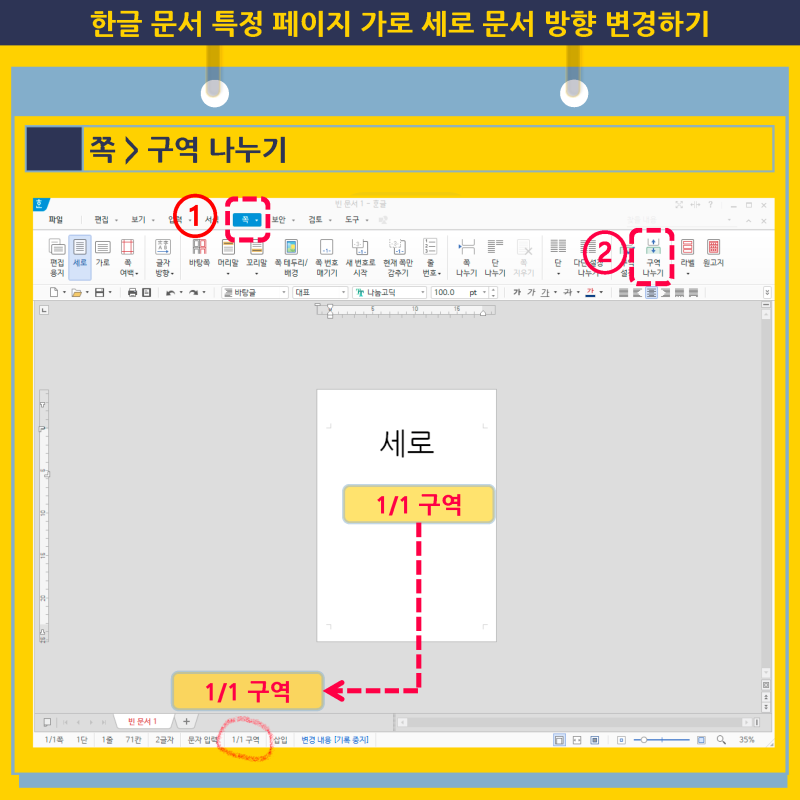 한글 문서 특정 페이지 쪽 가로 세로 문서 방향 변경하기 : 네이버 블로그