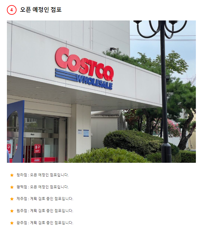 평택 고덕 지제 코스트코 입점확정 진위여부가 궁금하다 네이버 블로그