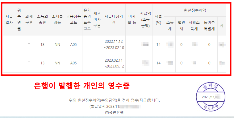 위하고 이자배당소득 원천징수영수증지급명세서 작성 네이버 블로그
