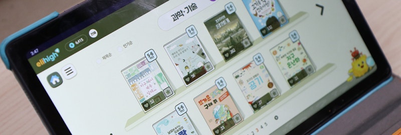 엘리하이 초등인강으로 자기주도학습하며 준비하는 초5 2학기 과학 단원평가 네이버 블로그