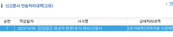 국민건강보험 Edi 건강검진 대상자 변경 추가 제외 신청하는 방법 네이버 블로그