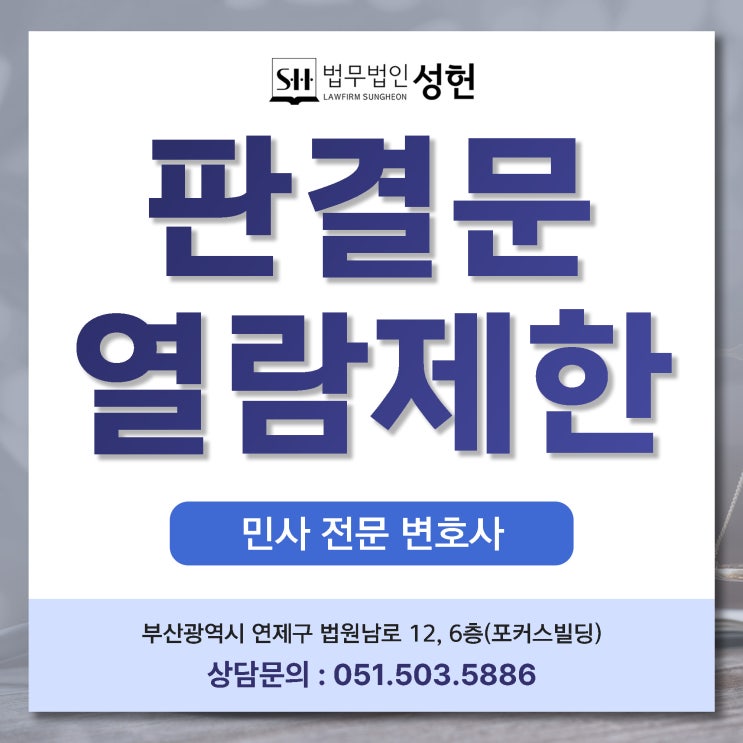 비밀보호를 위한 판결문 열람 및 복사 제한 신청 절차