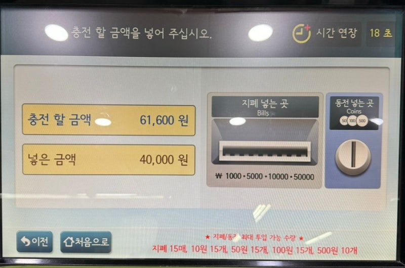 서울 지하철 정기권 카드구매and충전방법인상된 요금비교 네이버 블로그