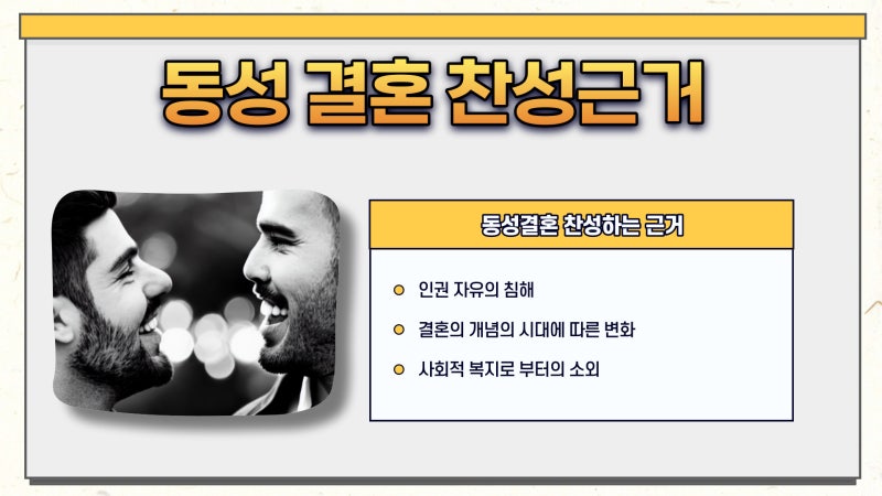 동성결혼 합법화 찬성 반대 찬반토론 완벽정리 네이버 블로그