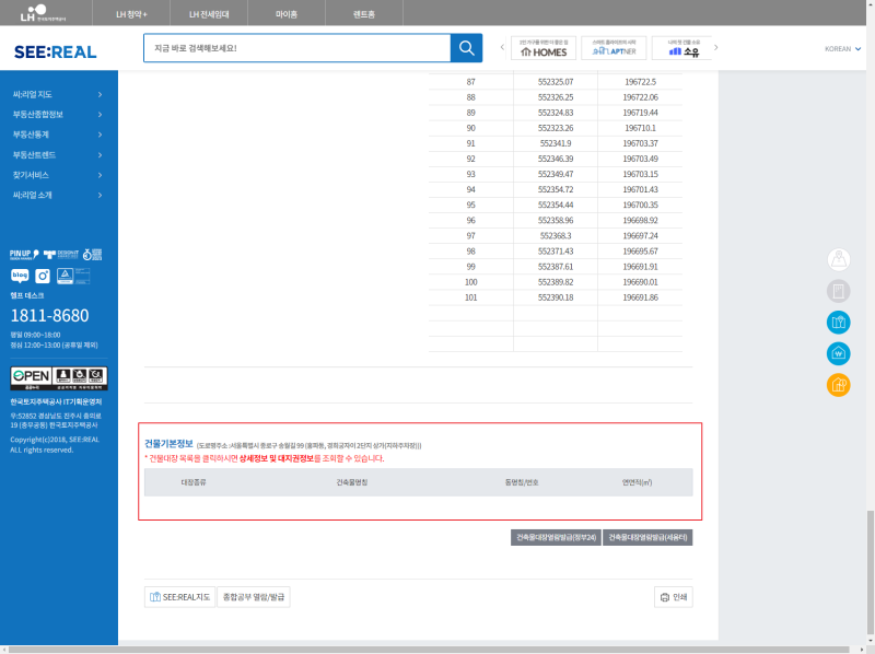 아파트 면적(평수) 정확히 확인하는 방법(Feat. 건물 - 전용 / 공급 / 계약 면적, 토지 - 대지권 면적) : 네이버 블로그