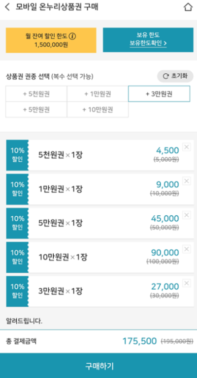 모바일 온누리상품권 구매방법 및 사용처 정리 소득공제 혜택 네이버 블로그