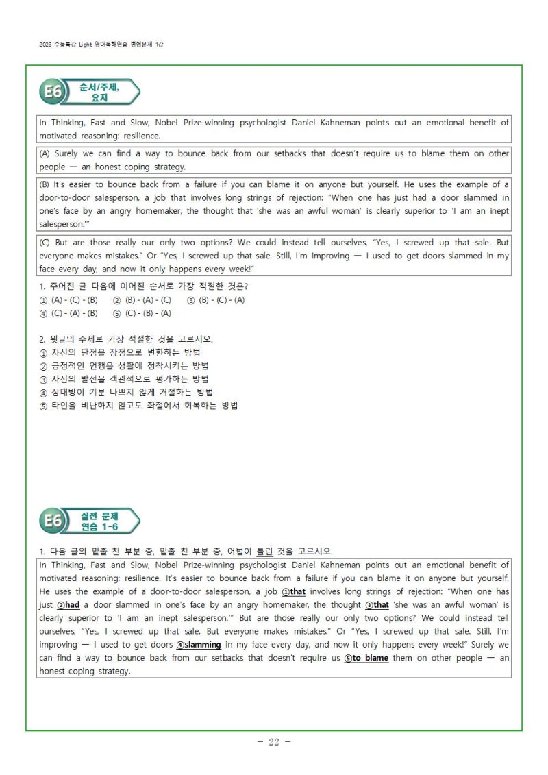 수능특강 라이트 영어독해연습 변형문제 파일 첨부 ★ 네이버 블로그