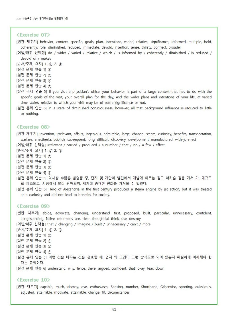 수능특강 라이트 영어독해연습 변형문제 파일 첨부 ★ 네이버 블로그