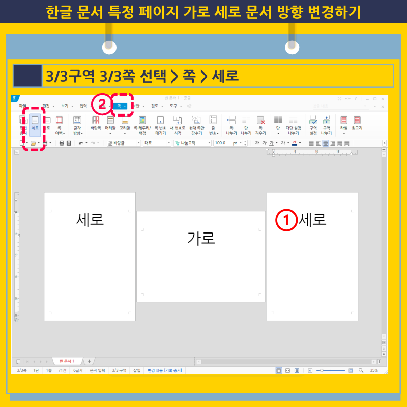 한글 문서 특정 페이지 쪽 가로 세로 문서 방향 변경하기 : 네이버 블로그