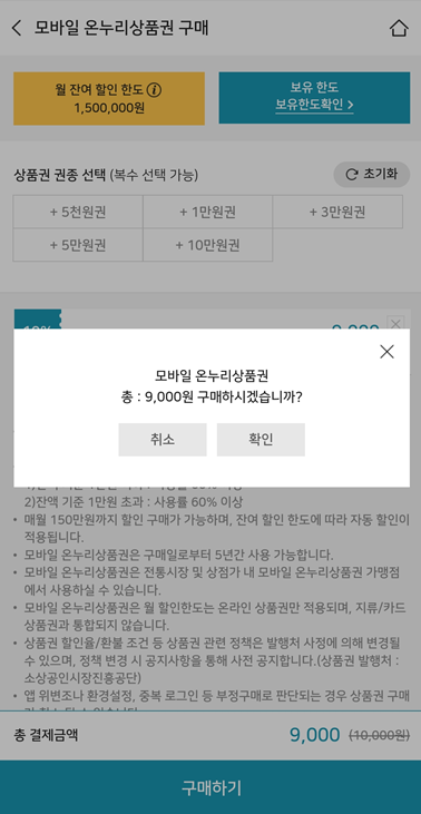 모바일 온누리상품권 구매방법 및 사용처 정리 소득공제 혜택 네이버 블로그