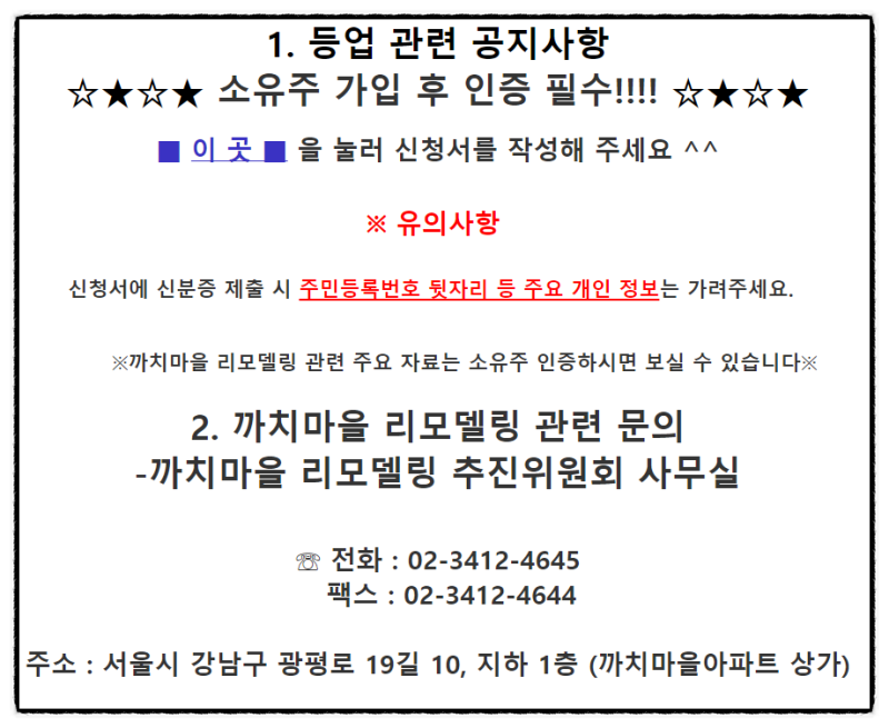 강남 수서까치마을아파트 재건축 리모델링 추진현황 그리고 정비사업 동의서 제출 방법 23 11월 Ver 네이버 블로그