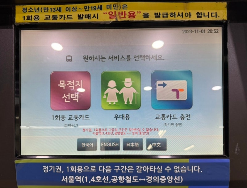 서울 지하철 정기권 카드구매and충전방법인상된 요금비교 네이버 블로그