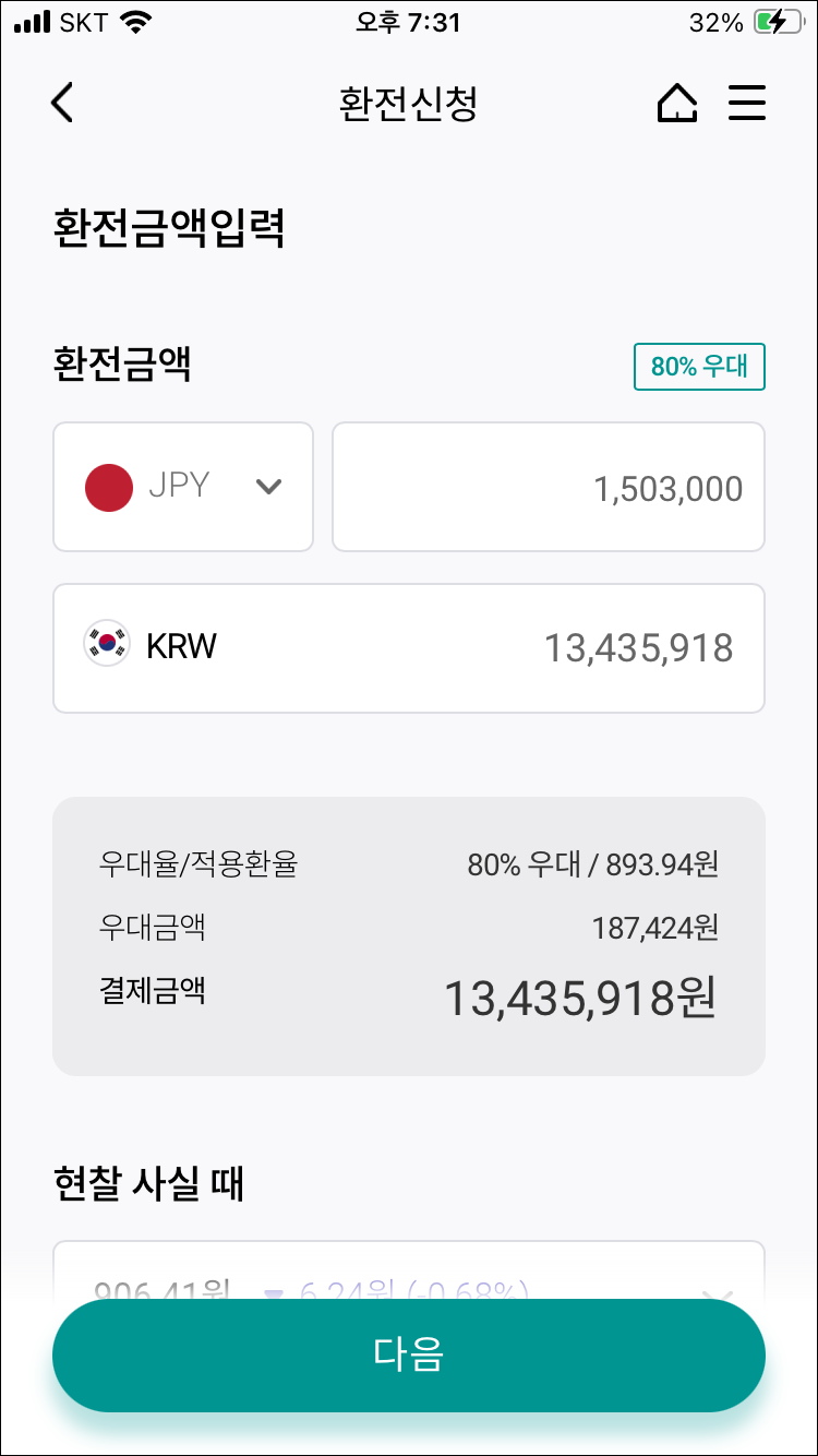 하나은행 환전 총정리 환율우대 수수료 한도 수령 네이버 블로그