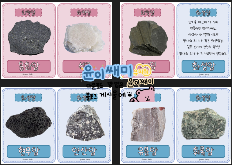 윤이쌔미 프로젝트 수업돌과 흙 프로젝트환경과 생활 돌과 흙 활동지이야기나누기 자료부터 단어카드까지 네이버 블로그