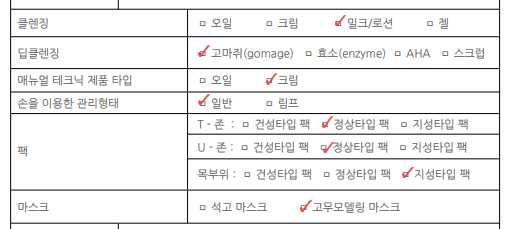 피부미용 실기 관리계획차트 꿀팁 완전히 정복하는 방법 네이버 블로그