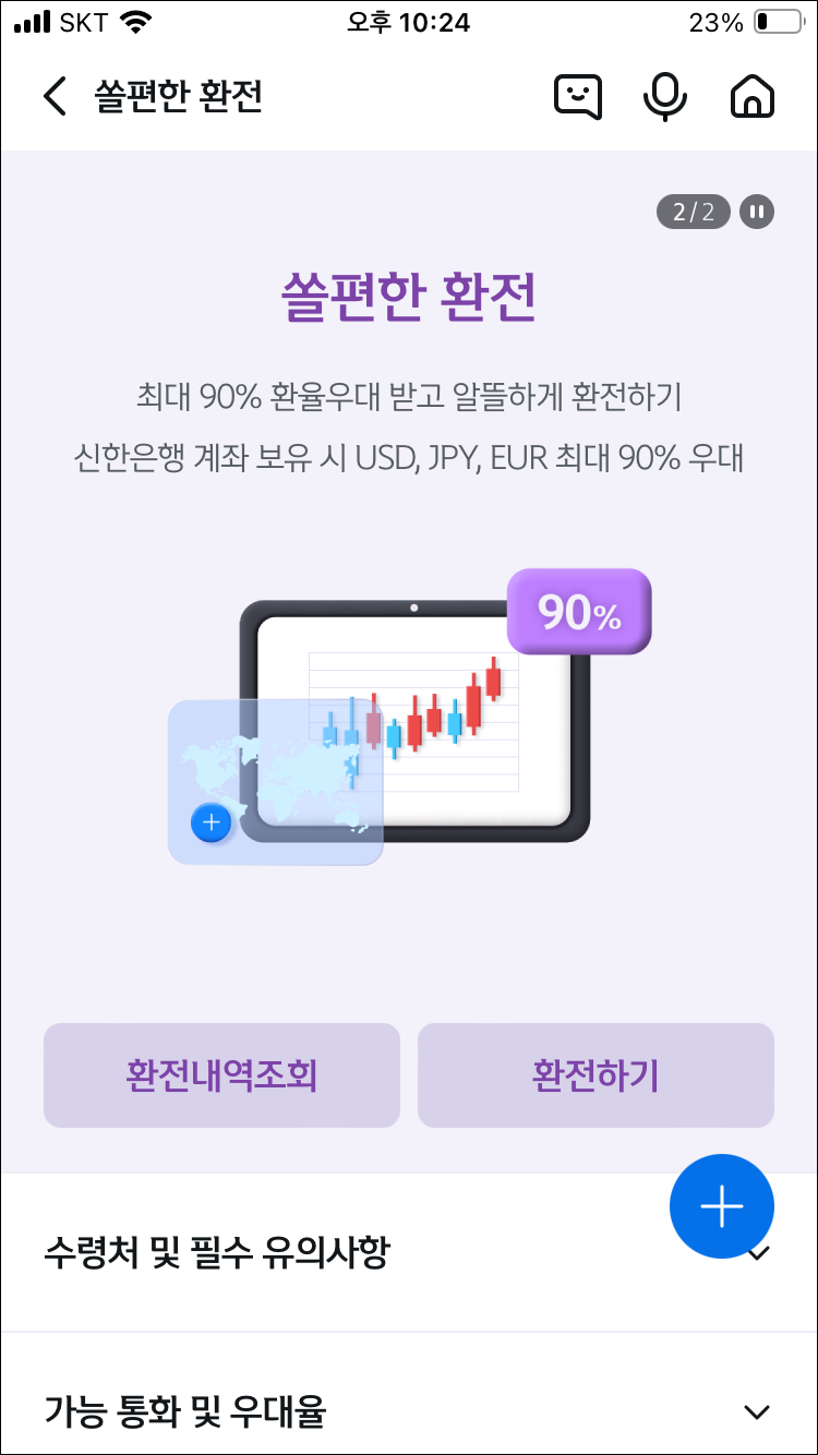 신한은행 환전 총정리 환율우대 수수료 한도 수령 네이버 블로그