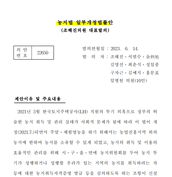 농지법 일부개정안 농지위원회 사라져 네이버 블로그