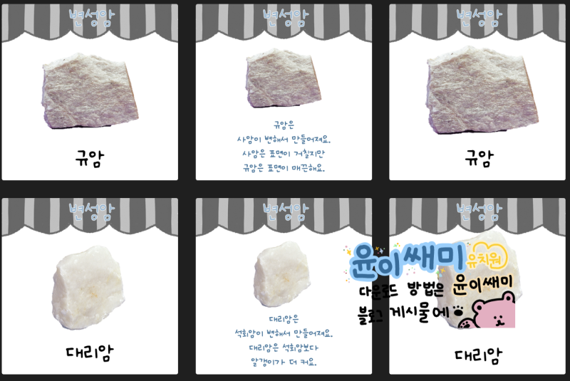 윤이쌔미 프로젝트 수업돌과 흙 프로젝트환경과 생활 돌과 흙 활동지이야기나누기 자료부터 단어카드까지 네이버 블로그