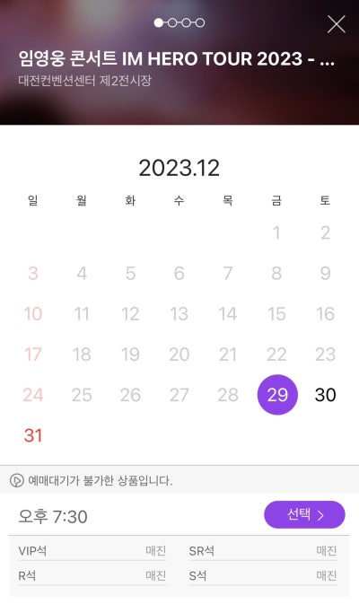 임영웅 IMHERO TOUR 대전콘서트 매진 서울콘서트 2차 시작 : 네이버 블로그
