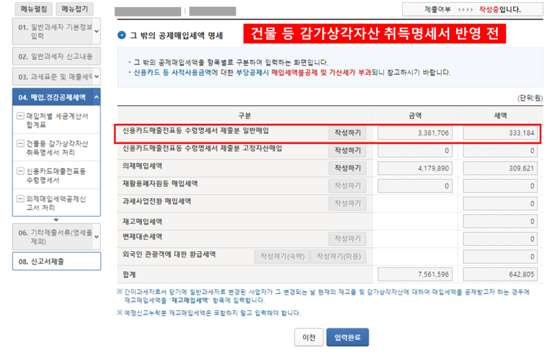 홈택스 부가세신고 건물 등 감가상각자산 취득명세서 네이버 블로그
