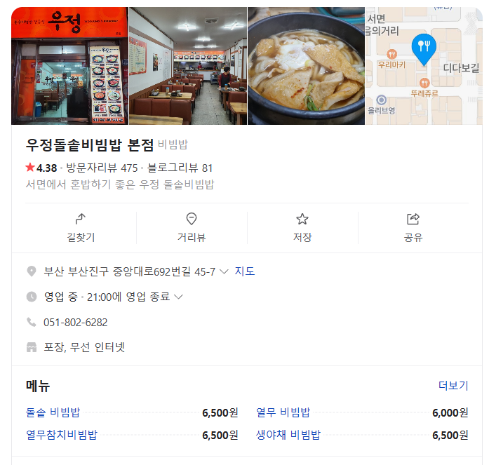 서면 돌솥비빔밥 전문점 우정돌솥비빔밥과 콩나물국밥 맛집💛 네이버 블로그