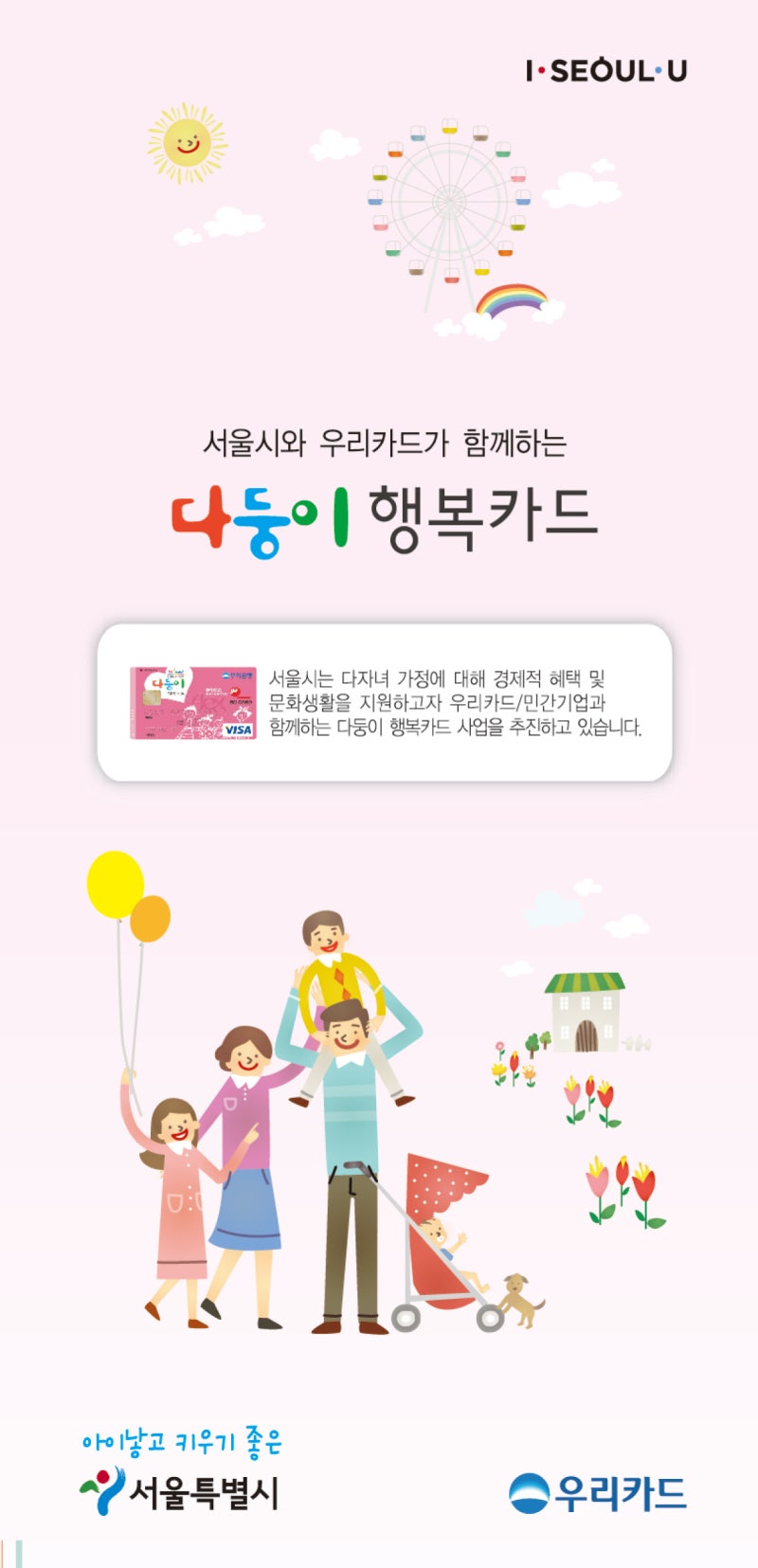 다둥이카드 서울 뉴 다둥이행복카드 혜택 다자녀 2명 이상 발급대상 학원비 서점 주차할인 네이버 블로그