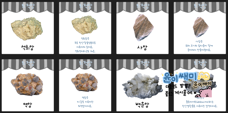 윤이쌔미 프로젝트 수업돌과 흙 프로젝트환경과 생활 돌과 흙 활동지이야기나누기 자료부터 단어카드까지 네이버 블로그