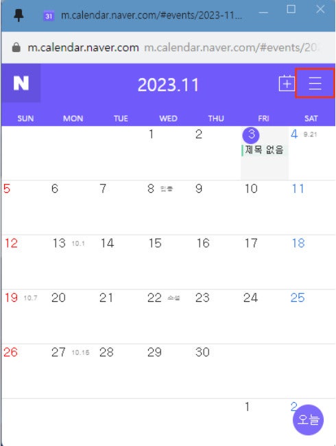 네이버 캘린더 pc 위젯 설정 및 모바일 동기화 사용 방법 : 네이버 블로그