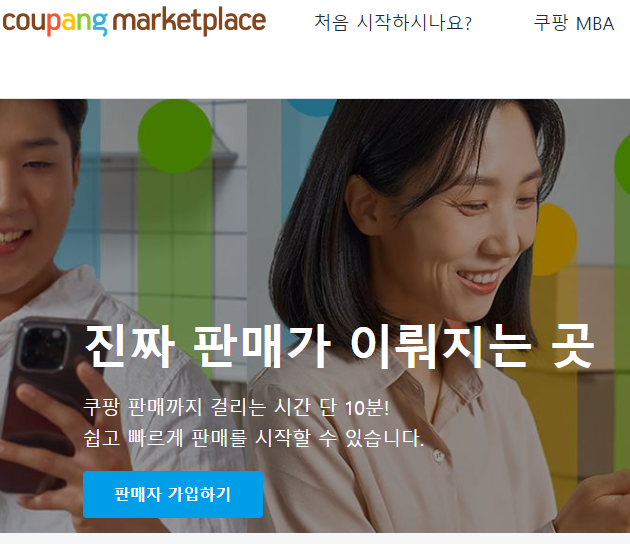쿠팡윙 판매자센터 회원가입 및 로그인 고객센터번호 카테고리별 수수료 네이버 블로그