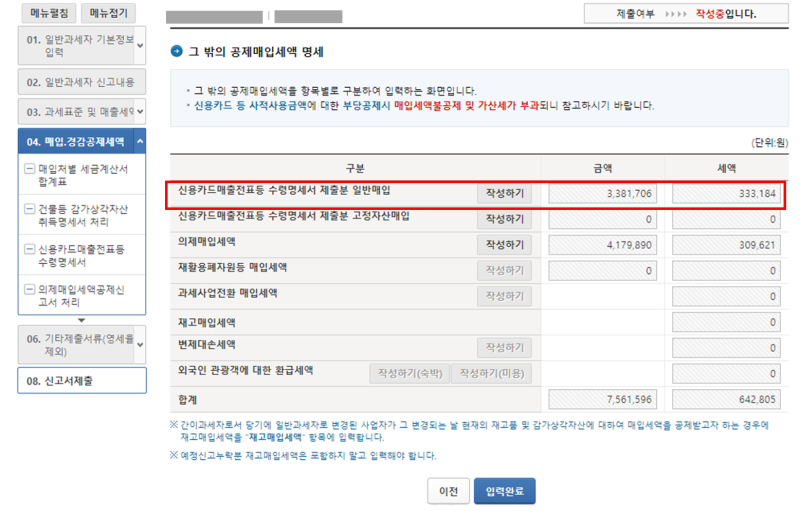 홈택스 부가세신고 건물 등 감가상각자산 취득명세서 네이버 블로그