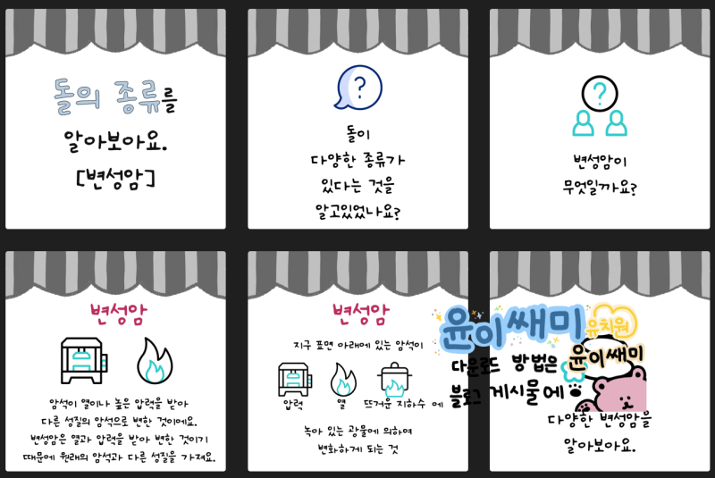 윤이쌔미 프로젝트 수업돌과 흙 프로젝트환경과 생활 돌과 흙 활동지이야기나누기 자료부터 단어카드까지 네이버 블로그