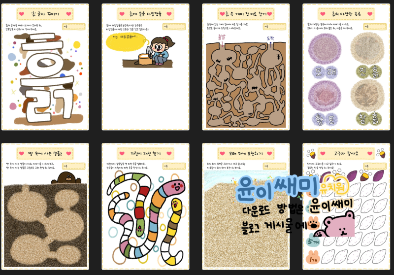 윤이쌔미 프로젝트 수업돌과 흙 프로젝트환경과 생활 돌과 흙 활동지이야기나누기 자료부터 단어카드까지 네이버 블로그