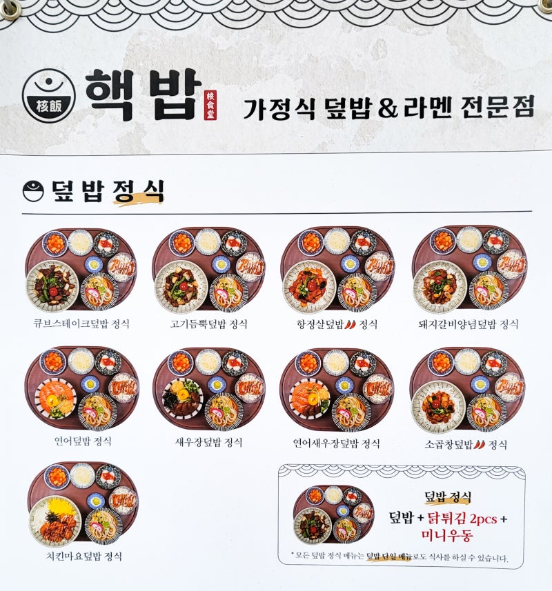 핵밥 메뉴 추천 다양한 덮밥과 라멘 먹고 온 솔직후기 네이버 블로그
