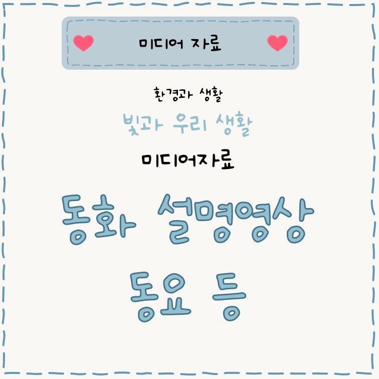 윤이쌔미 프로젝트 수업빛과 우리생활 프로젝트환경과 생활 빛과 그림자 활동지이야기나누기 자료부터 신체활동까지 네이버 블로그