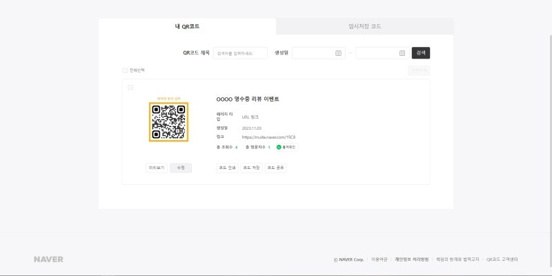 누구나 할 수 있는 큐알코드 만들기로 와이파이 네이버 영수증리뷰등 다양하게 활용하세요 네이버 블로그