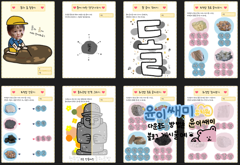 윤이쌔미 프로젝트 수업돌과 흙 프로젝트환경과 생활 돌과 흙 활동지이야기나누기 자료부터 단어카드까지 네이버 블로그