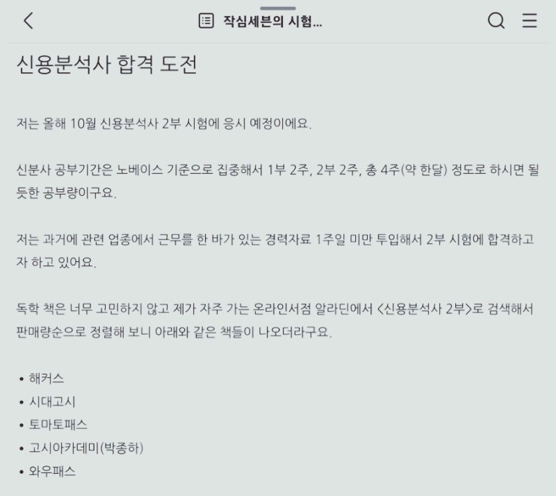 신용분석사 1주일 합격 후기1부 2부 시험 난이도 독학 공부기간 네이버 블로그