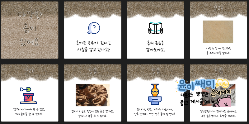 윤이쌔미 프로젝트 수업돌과 흙 프로젝트환경과 생활 돌과 흙 활동지이야기나누기 자료부터 단어카드까지 네이버 블로그