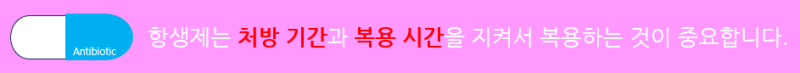 항생제 알아보기 항생제 정의 분류 및 종류 항생제 내성 주의사항 항생제부작용 등 네이버 블로그