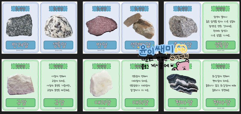 윤이쌔미 프로젝트 수업돌과 흙 프로젝트환경과 생활 돌과 흙 활동지이야기나누기 자료부터 단어카드까지 네이버 블로그