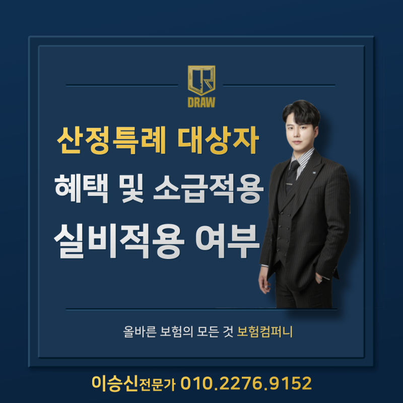 산정특례 대상자 혜택 기간 소급적용 실비청구 네이버 블로그