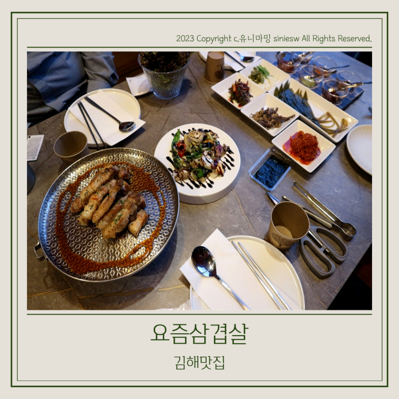 구워주는 김해고기집 요즘삼겹살 분위기 좋은 삼계동 가족외식장소 네이버 블로그