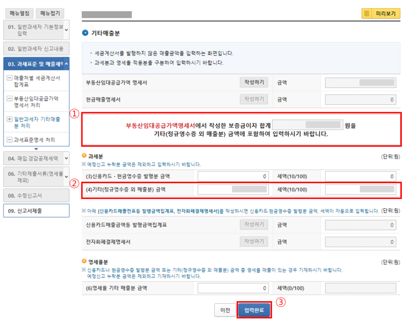 홈택스 부가세신고 부동산임대공급가액명세서 네이버 블로그