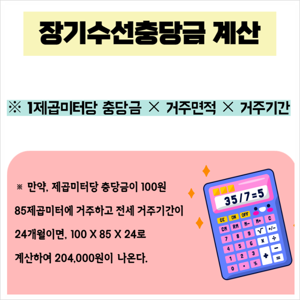 아파트 선수관리비관리비 예치금 장기수선충당금 계산 네이버 블로그