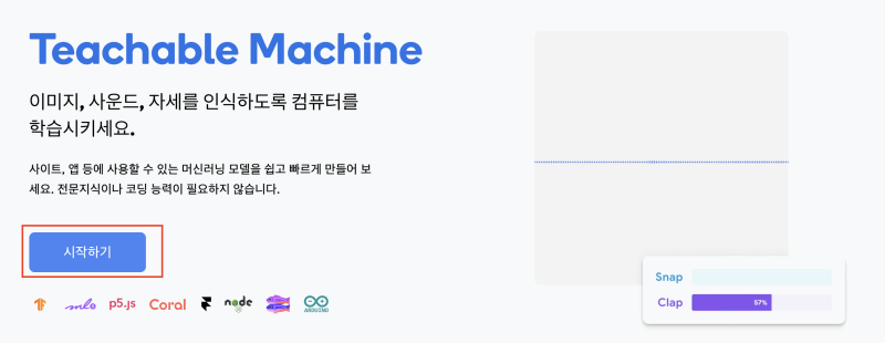 티쳐블 머신(teachable machine)으로 코딩 없이 구름 분류 인공지능 만들기! : 네이버 블로그