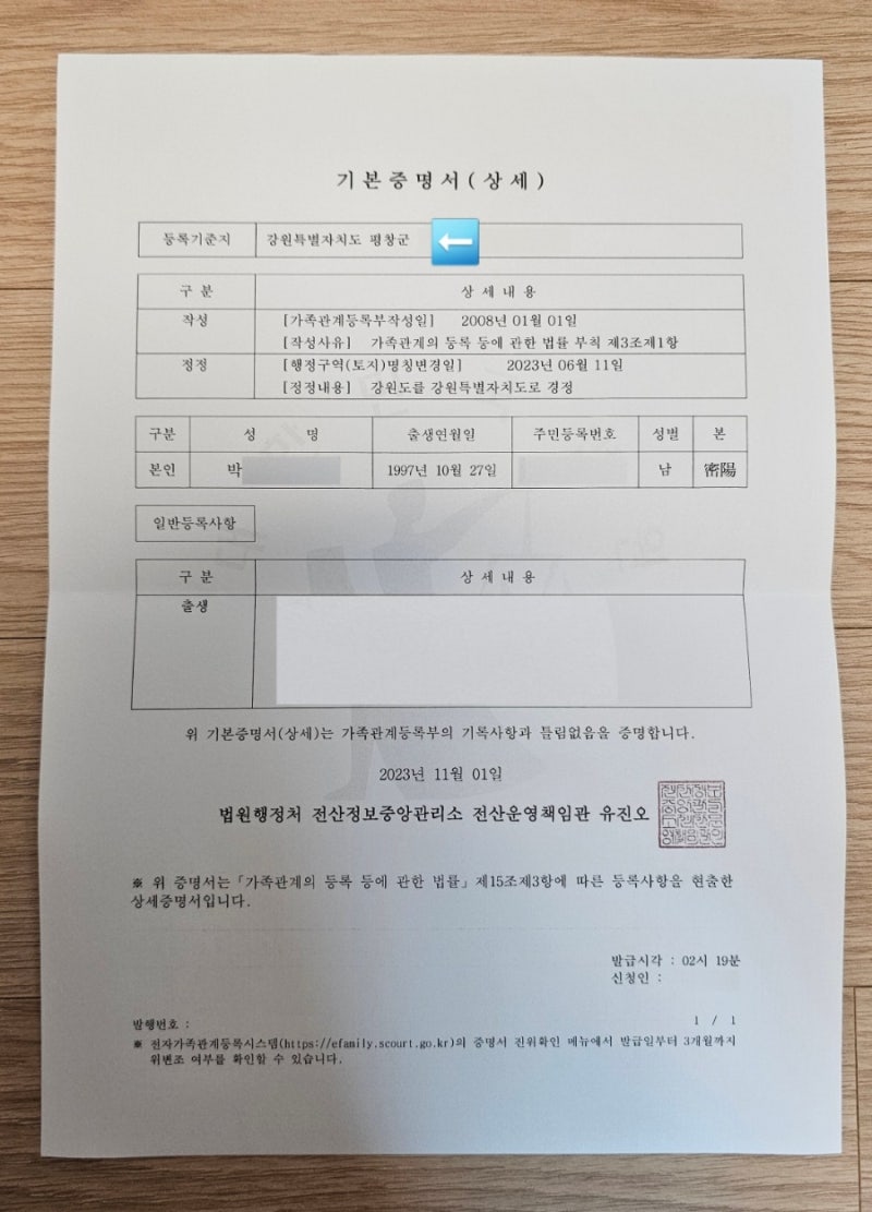 법원에서 출생신고서 출생증명서 열람 및 발급받기 네이버 블로그