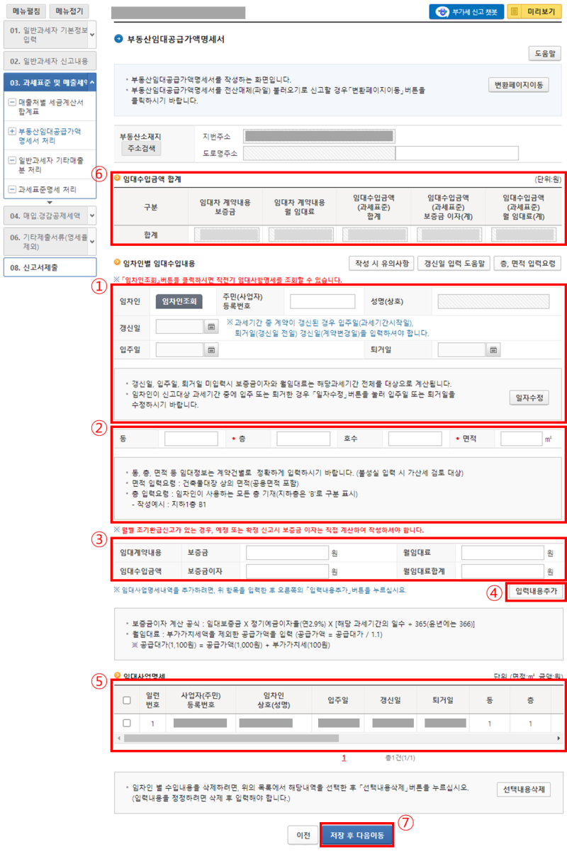홈택스 부가세신고 부동산임대공급가액명세서 네이버 블로그